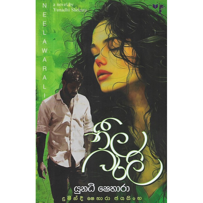 Neela Warali - නීල වරලි